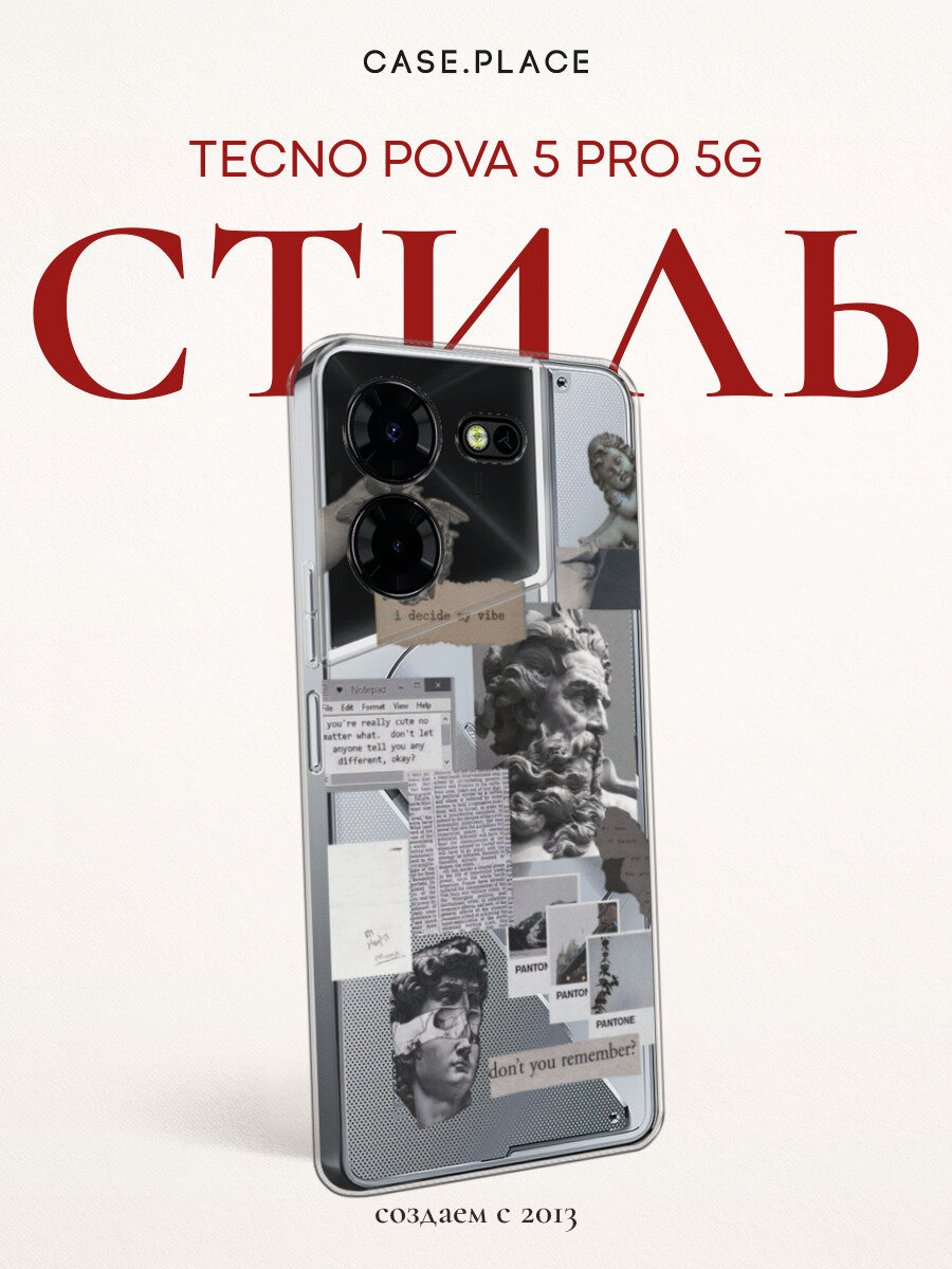 Чехол на Tecno Pova 5 Pro 5G / Текно Пова 5 Про 5G с принтом Новая античность, прозрачный