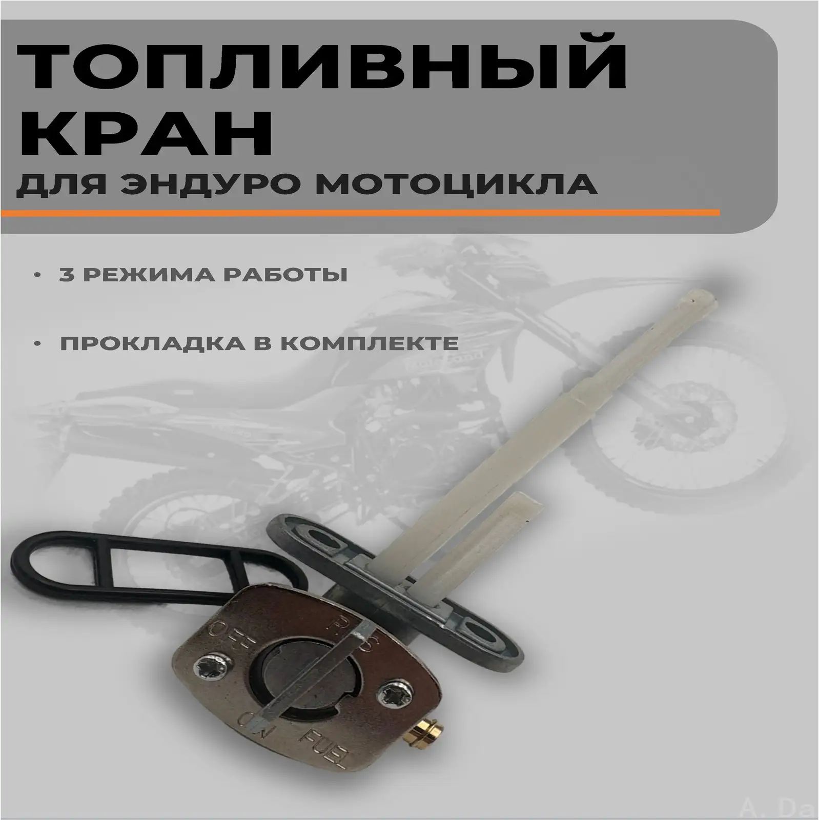 Топливный кран (бензокран) с резервом для мотоцикла / эндуро / питбайка, крепление на 2 болта, универсальный, 3 положения ON/OFF/RES