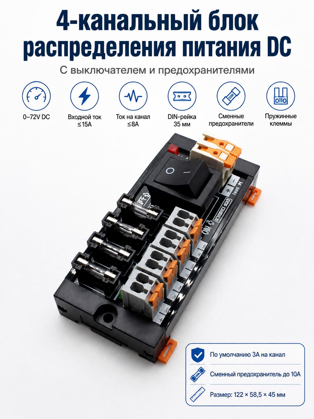 Модуль распределения питания DC 72V с предохранителями 4/6/8 каналов, DIN-рейка, пружинные клеммы, автоматический выключатель
