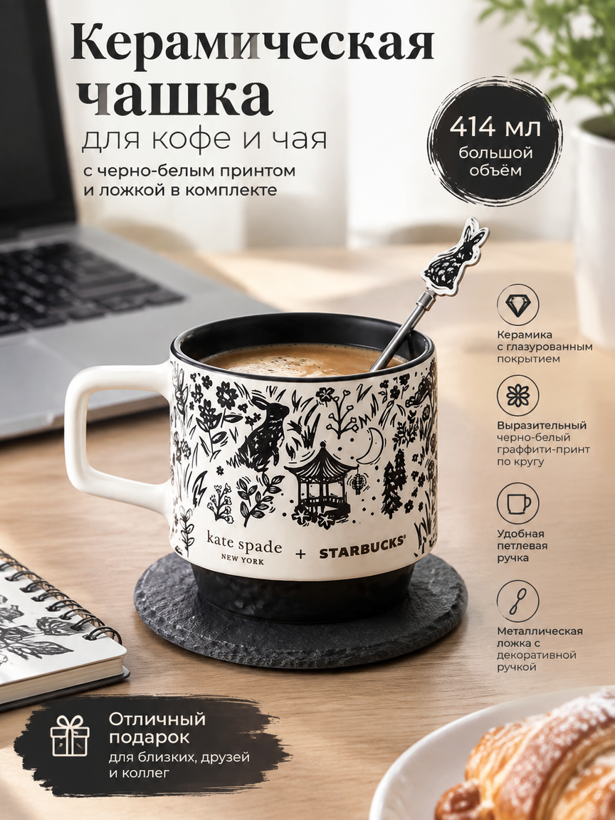 Керамическая чашка 414 мл для кофе и чая с черно-белым принтом и ложкой в комплекте