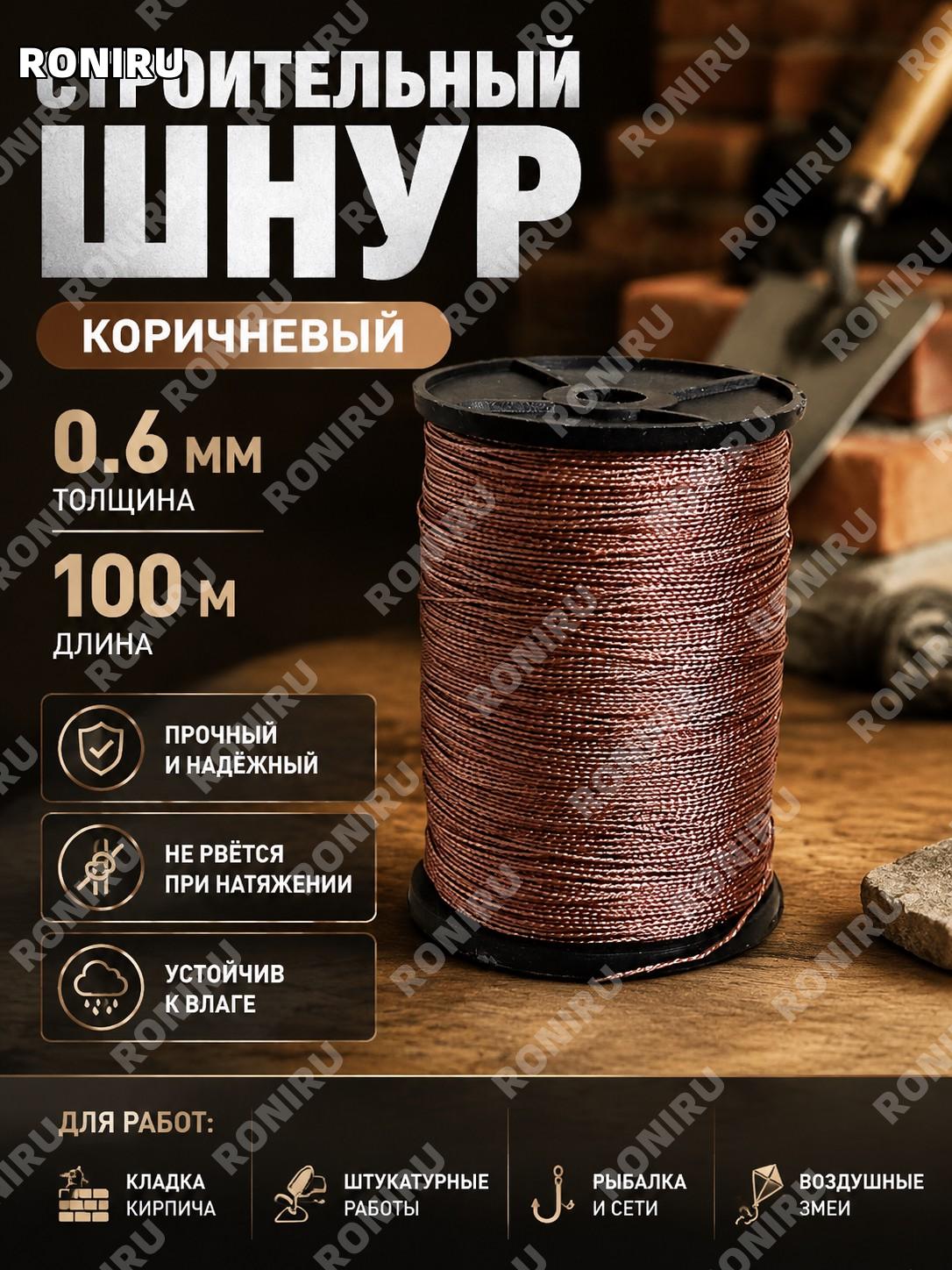Нить для ремонта обуви коричневая на маленькой катушке 0,6 мм 100 м, шнур для работ и рукоделия для дома и быта