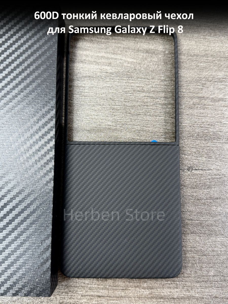 600D Карбоновый Чехол Kevlar ( кевлар / арамид ) для Samsung Galaxy Z Flip 8