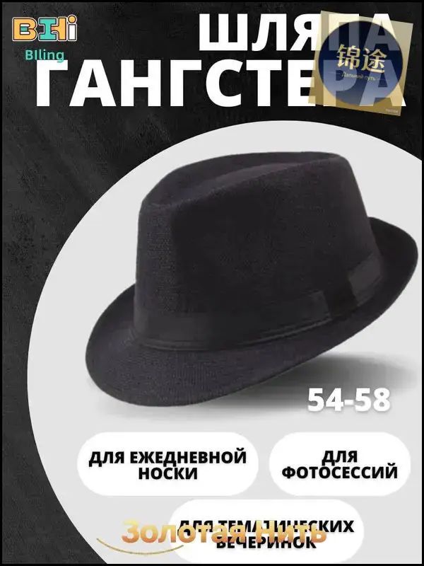 Шляпа Гангстера карнавальная. МАК