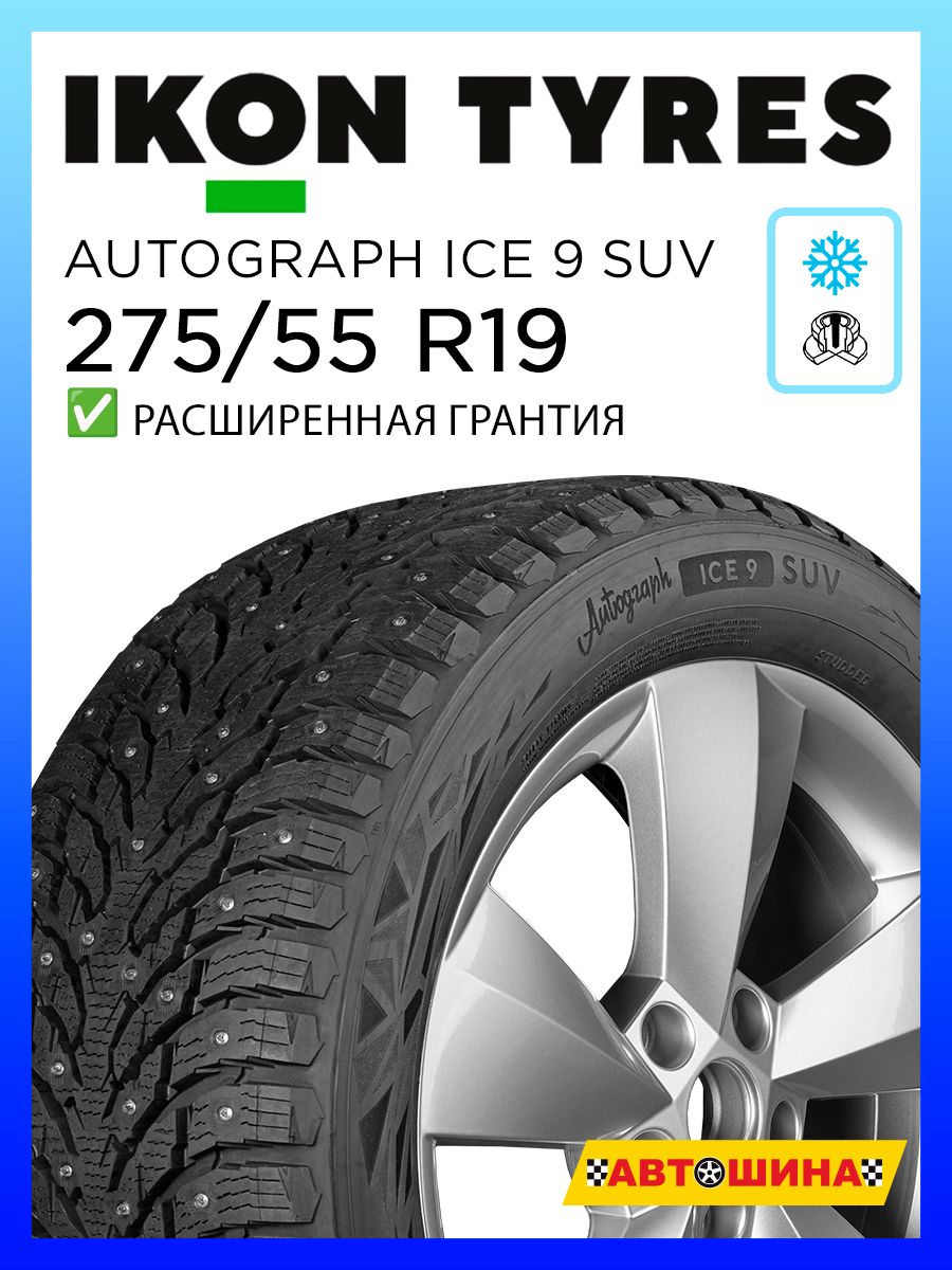 Шины зимние 275/55 R19 IKON Tyres AUTOGRAPH ICE 9 SUV 115T XL Шипованные радиальные бескамерные