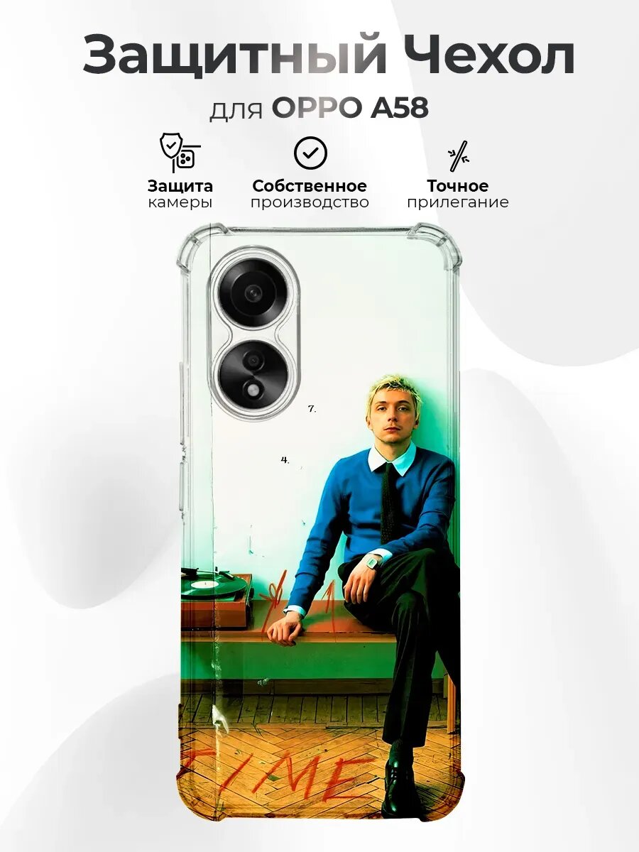 Чехол на OPPO A58 силиконовый с принтом актер