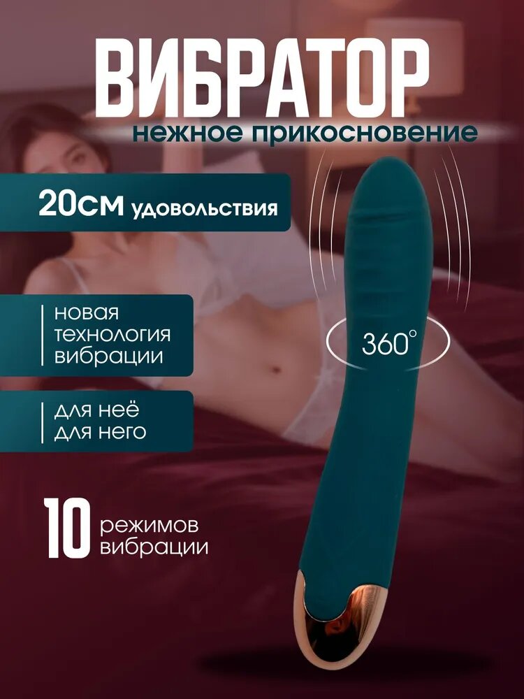 Вибратор для женщин палочка, ванд, волшебная палочка с режимами