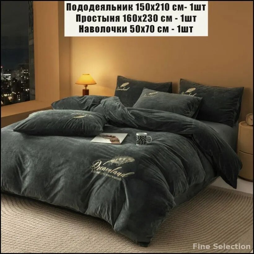 Комплект постельного белья 1.5-спальный фланель 150x210 см, наволочки 50x70, простыня 160x230 см, цветтемно-серый