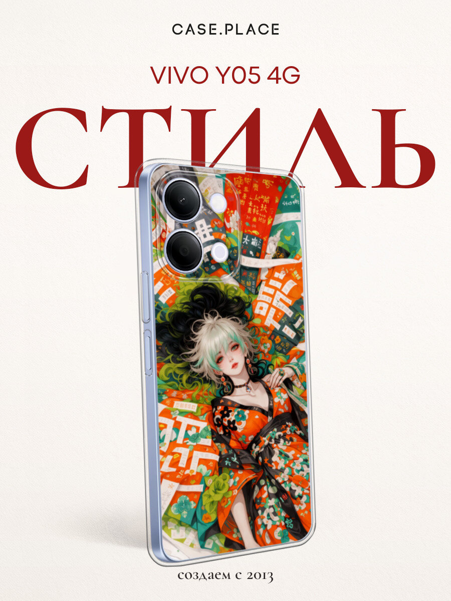 Силиконовый чехол на Vivo Y05 4G / Виво Y05 4G с принтом Шепот духов