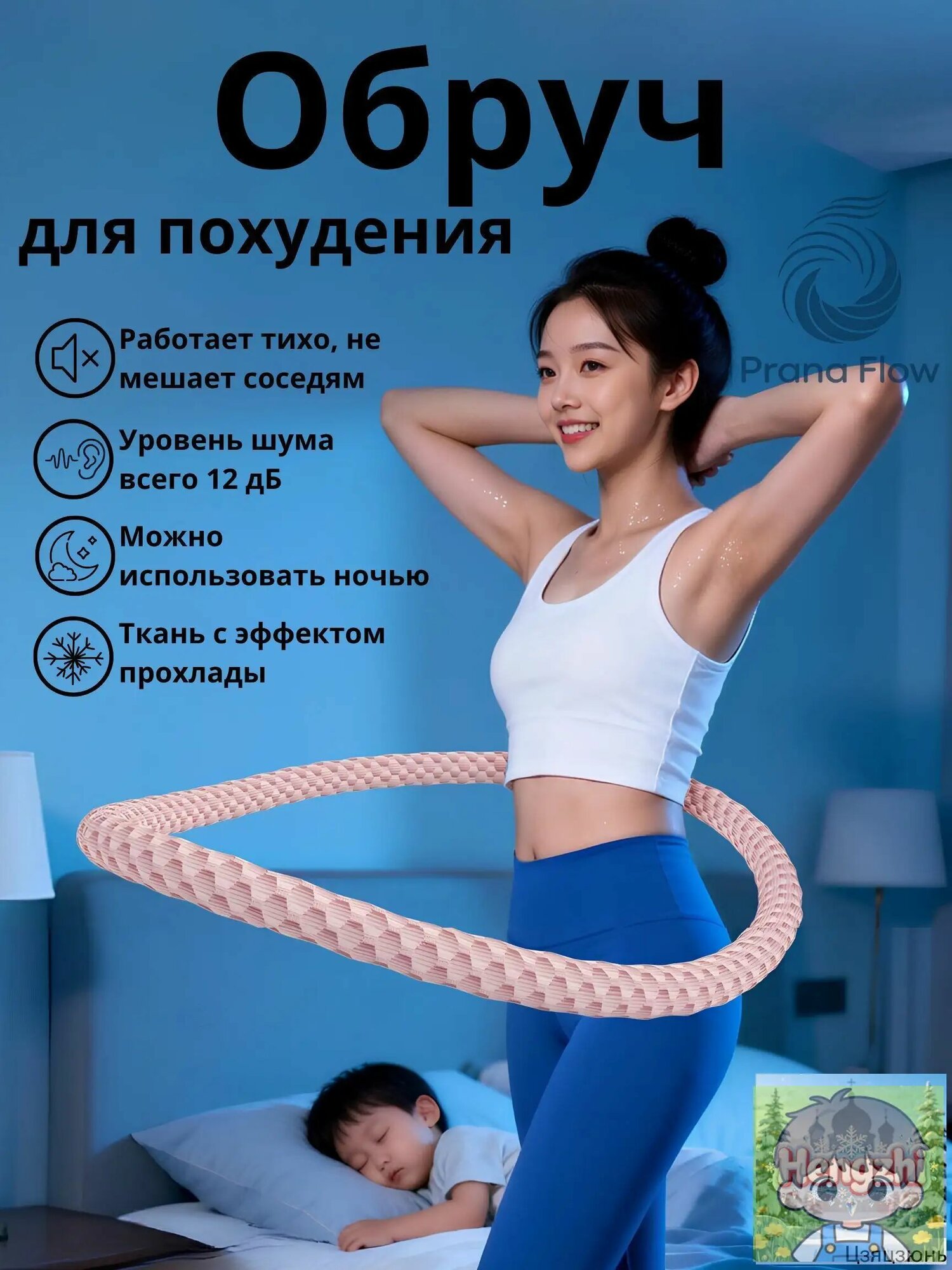 Обруч для похудения с утяжелителями и охлаждающим эффектом 3кг