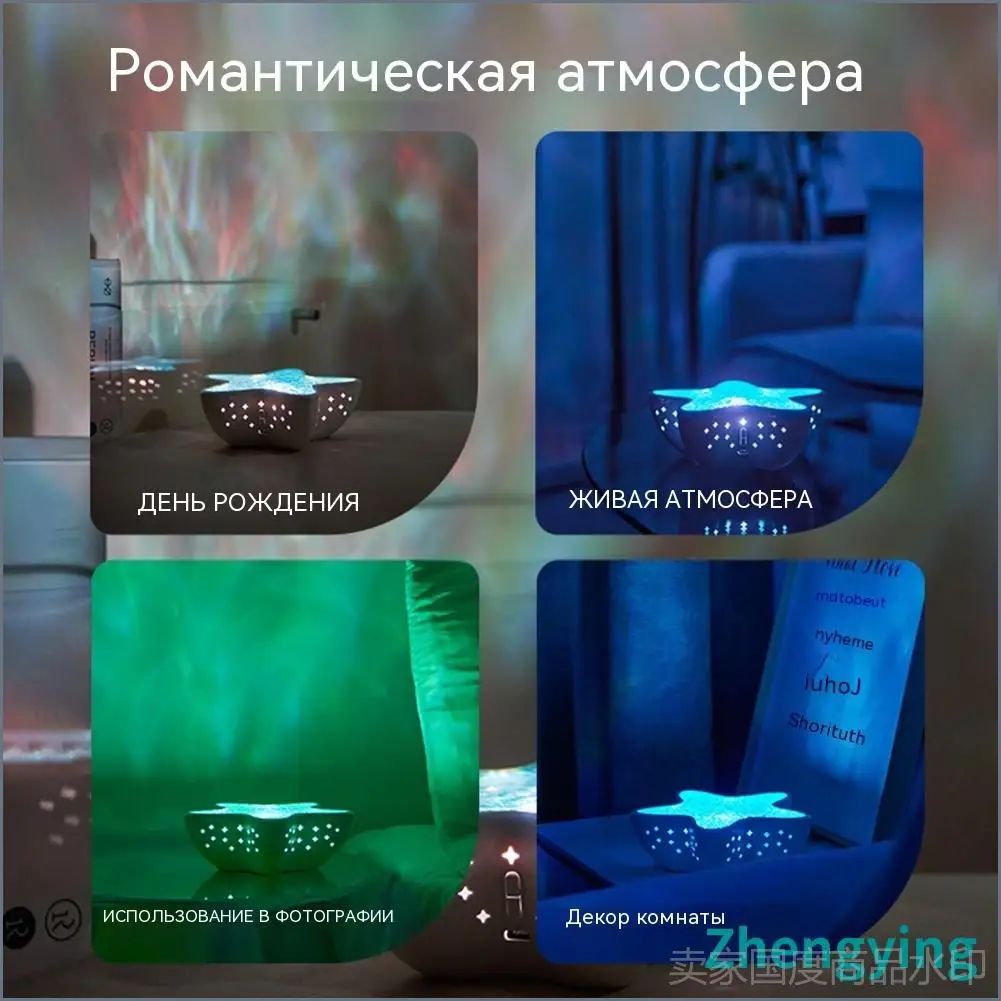 Проектор-ночник Морская звезда с волновыми проекциями и 7 цветами