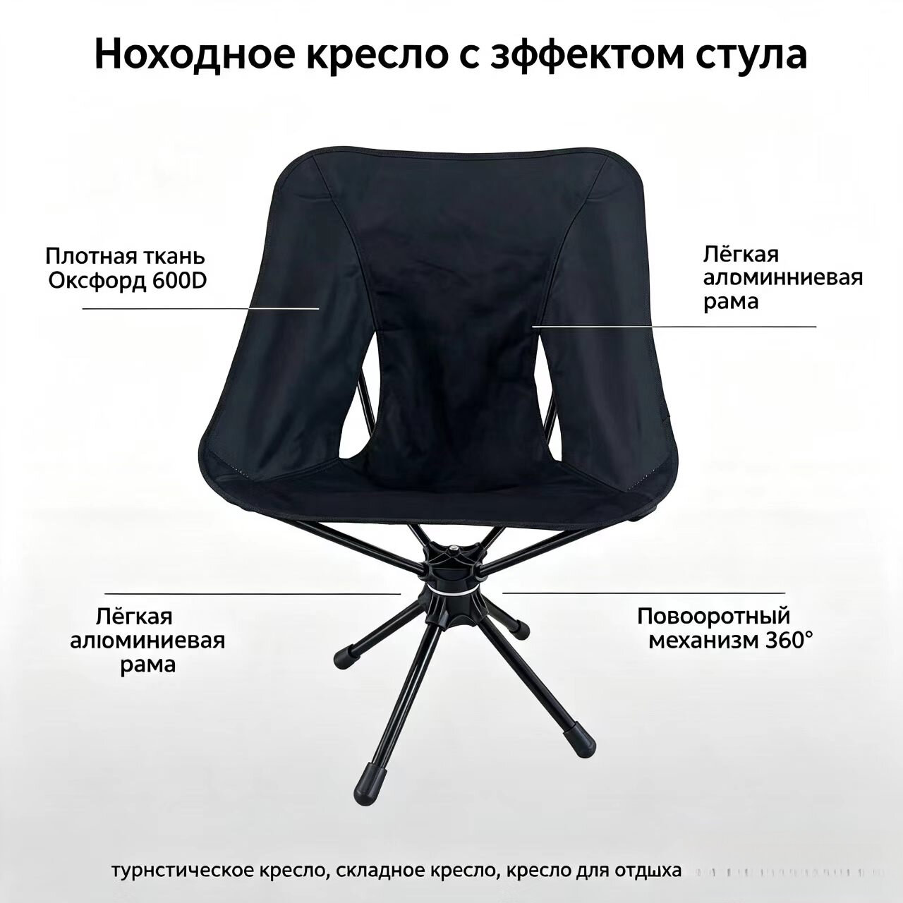 Стул складной туристический, пластик, чёрный, максимальная нагрузка 120кг, 60х54х70см