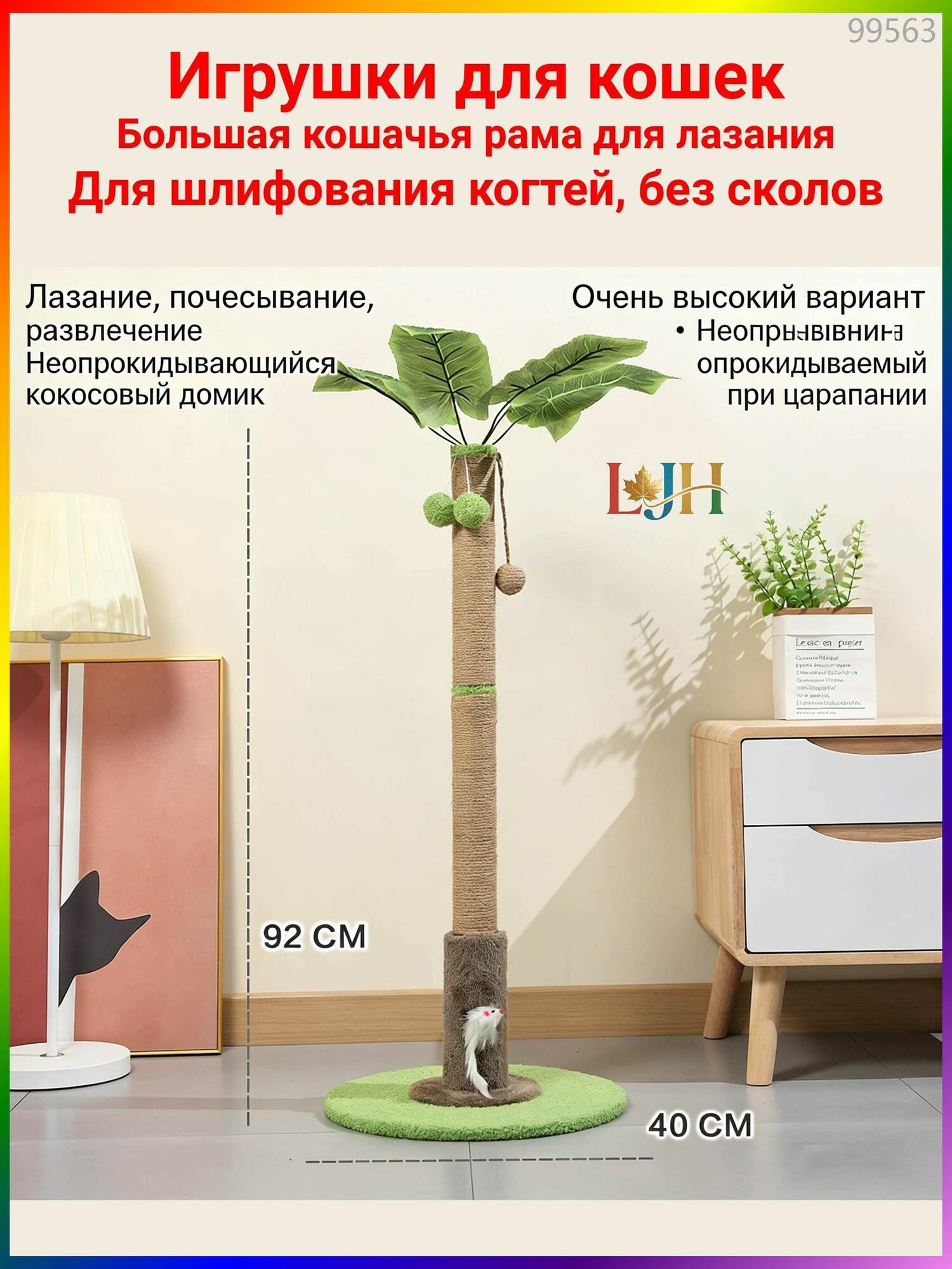 Когтеточка-пальма для кошек