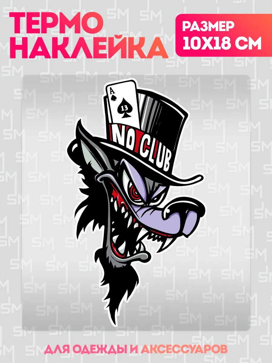 Термонаклейка на одежду детская Big Bad Wolf дисней