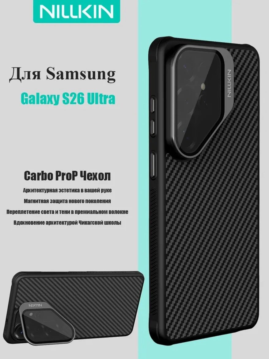Чехол NILLKIN CarboProp для Samsung Galaxy S26 Ultra, арамидное волокно, магнитное кольцо