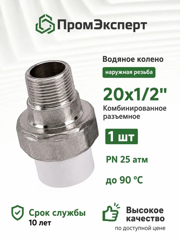 Муфта 20х1/2" (американка) НР, 1 шт, фитинг для труб полипропилен, VEHER