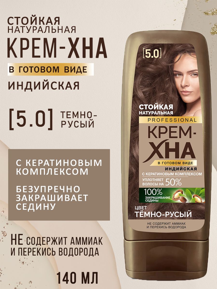 Крем хна Индийская Fito косметик в готовом виде серии "PROFESSIONAL" цвет Темно-русый, 140мл