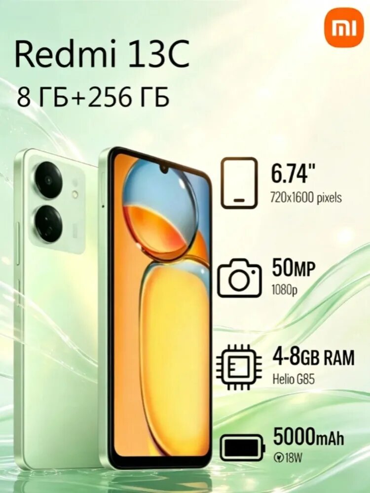 Redmi Мобильный телефон Redmi 13C 8/256 ГБ, зеленый