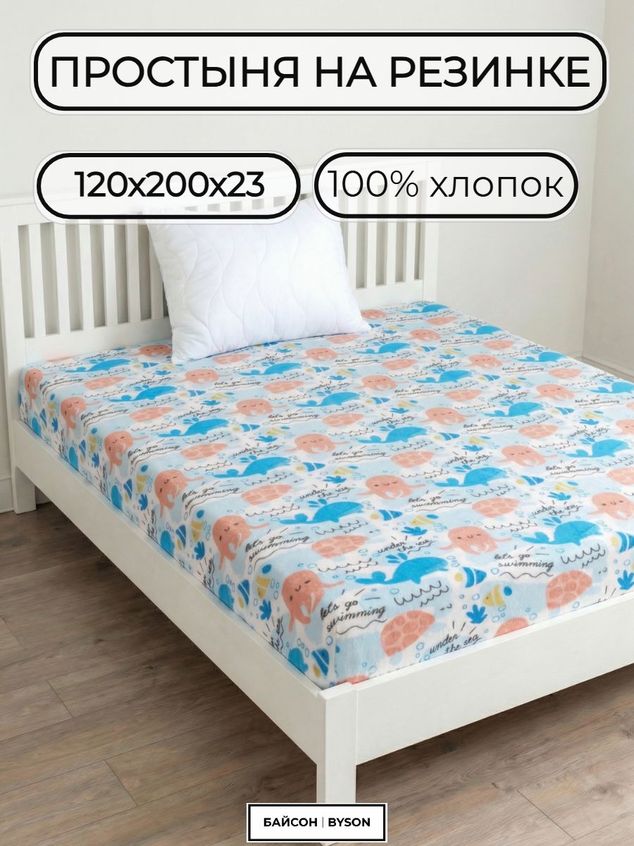 Простыня на резинке 120х200*23 см из фланели, 100% хлопок, бирюзовый, Подводный мир