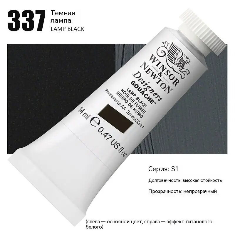 Гуашь бренда Winsor&Newton, объём 14 мл 14 г, премиумнабор из одной банки.