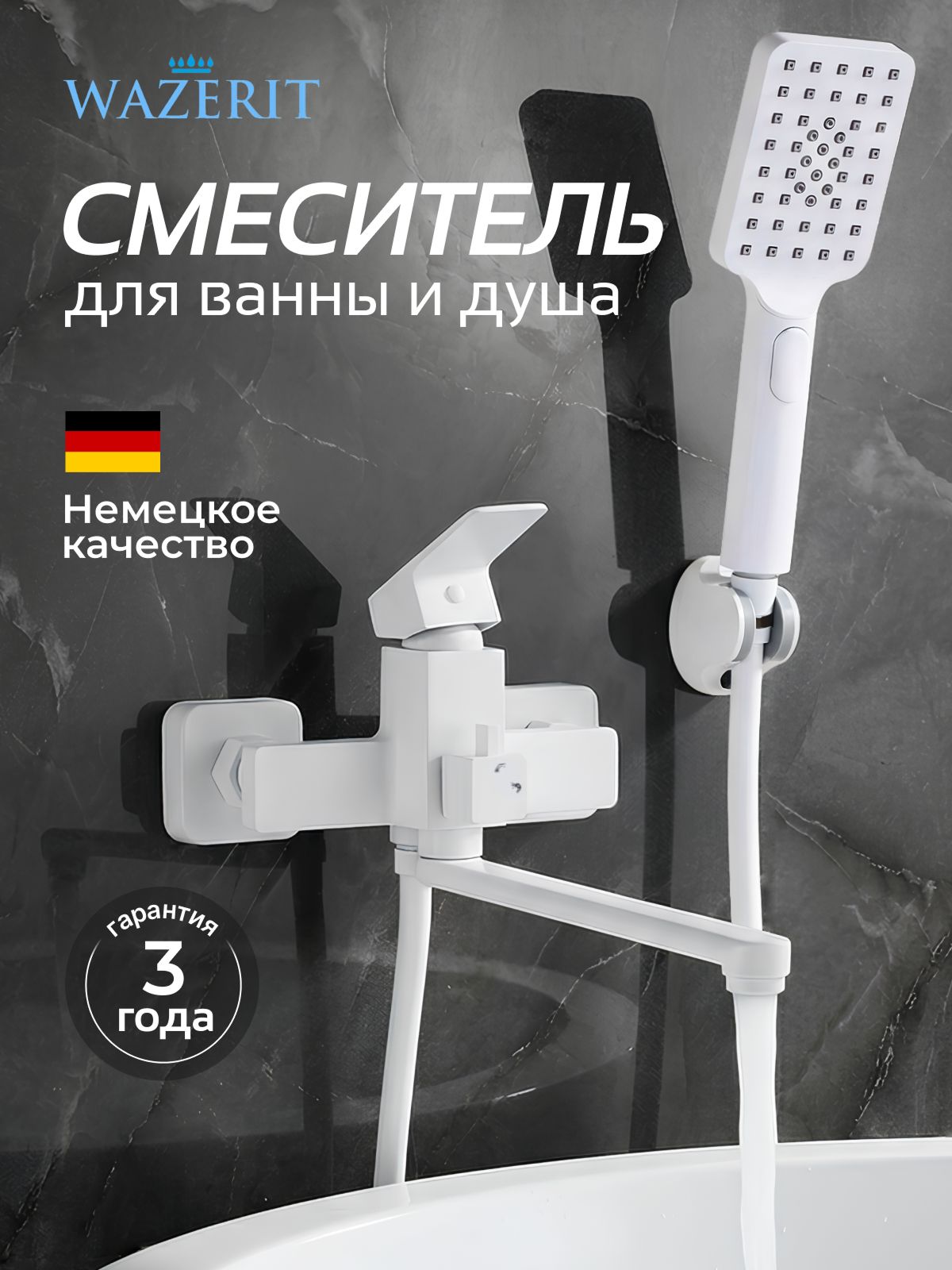 Смеситель для ванны и душа латунь с длинным изливом белый