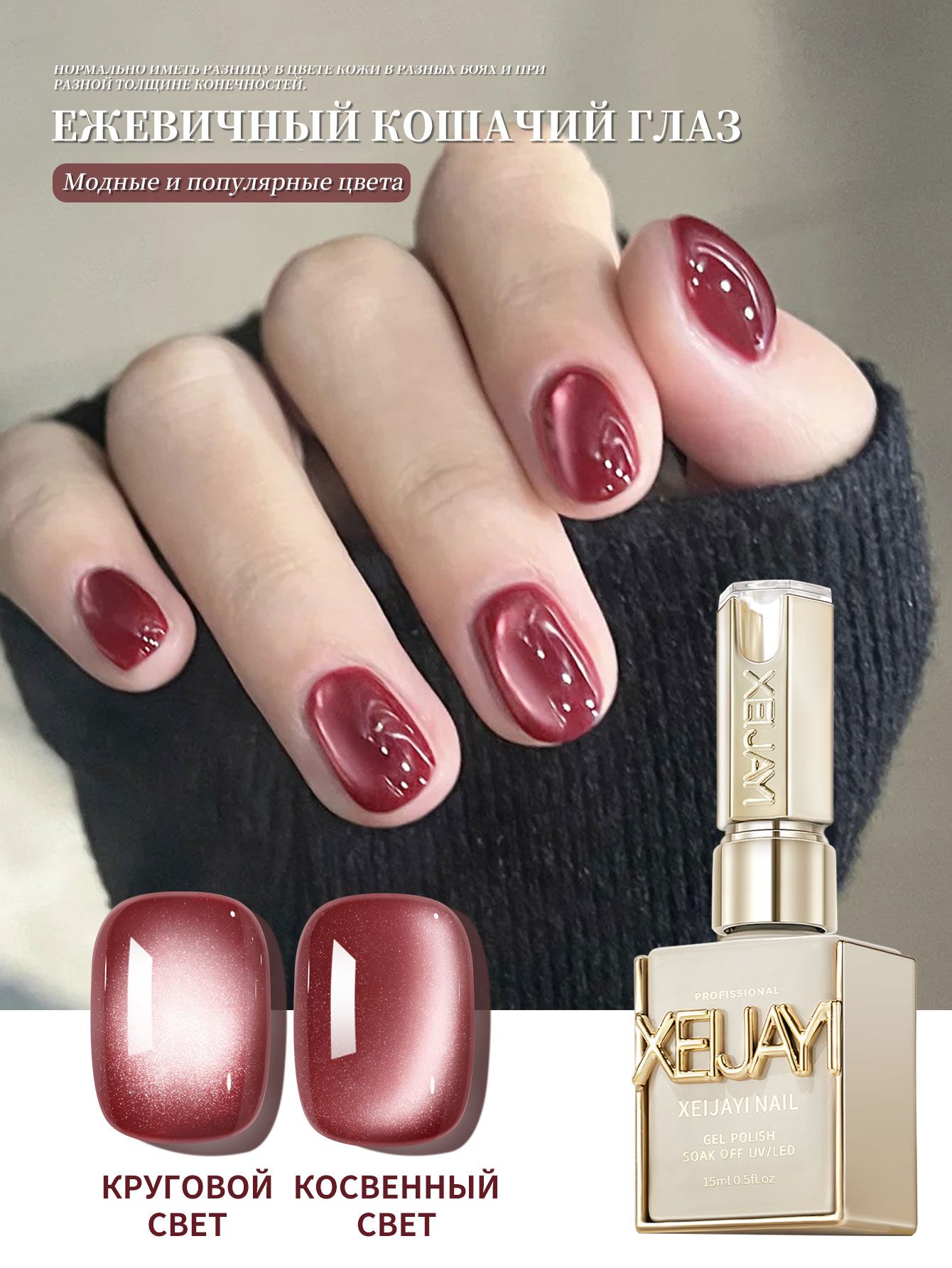 Гель-лак для ногтей кошачий глаз от ежевика
