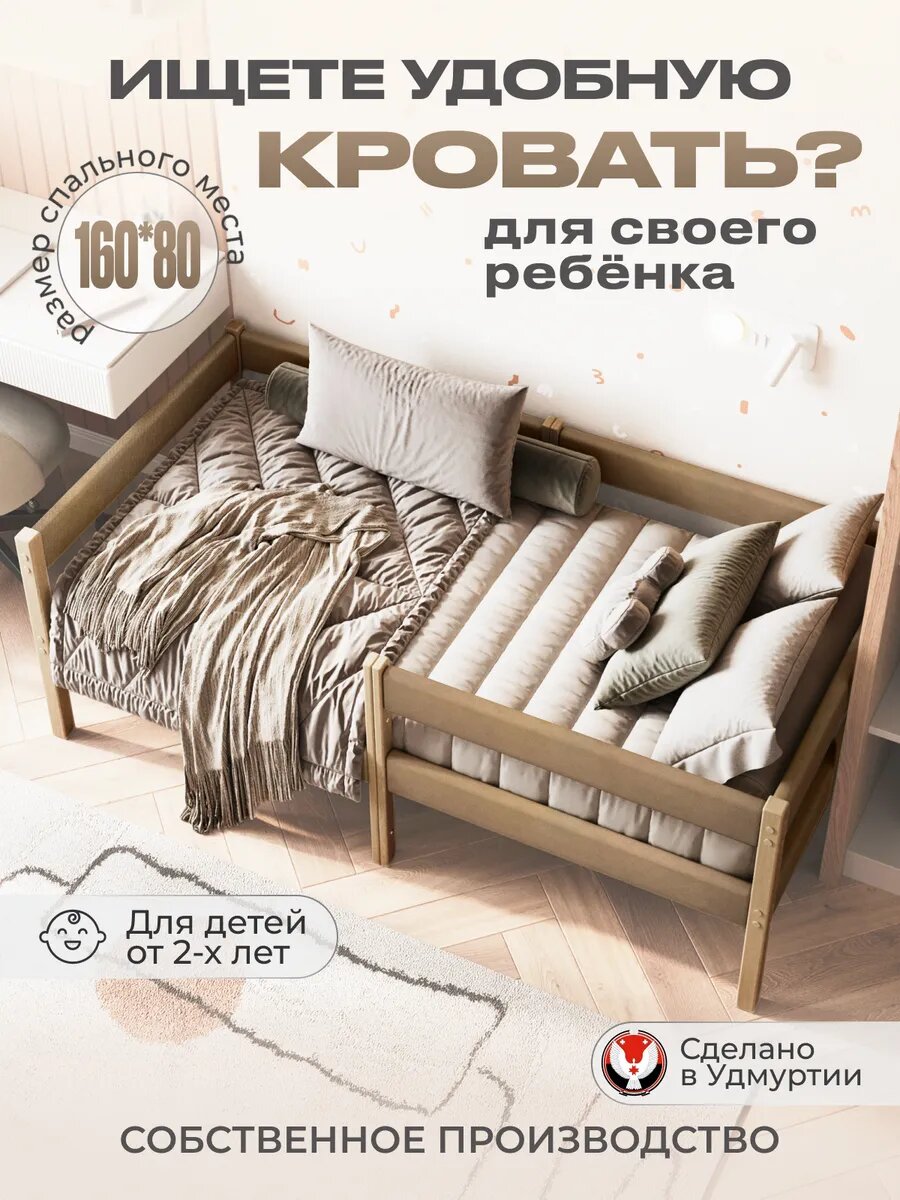 Кровать детская с мягкими бортиками 160/80 цвет шоколадный