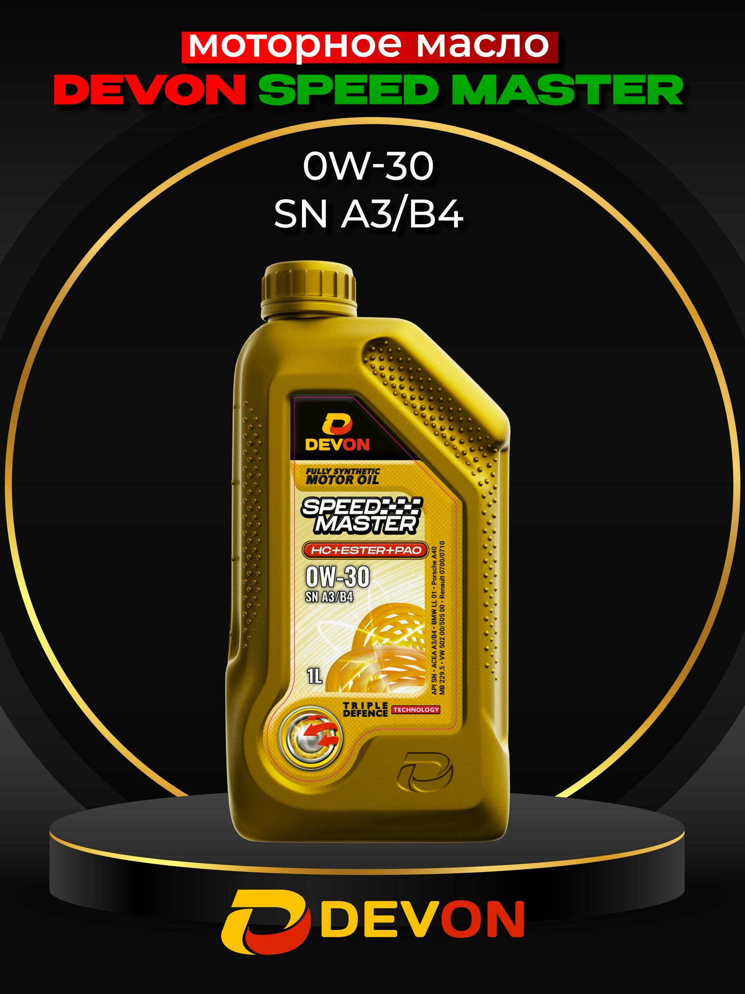 Devon Speed Master SN A3/B4 0W-30 Масло моторное, Синтетическое, 1 л