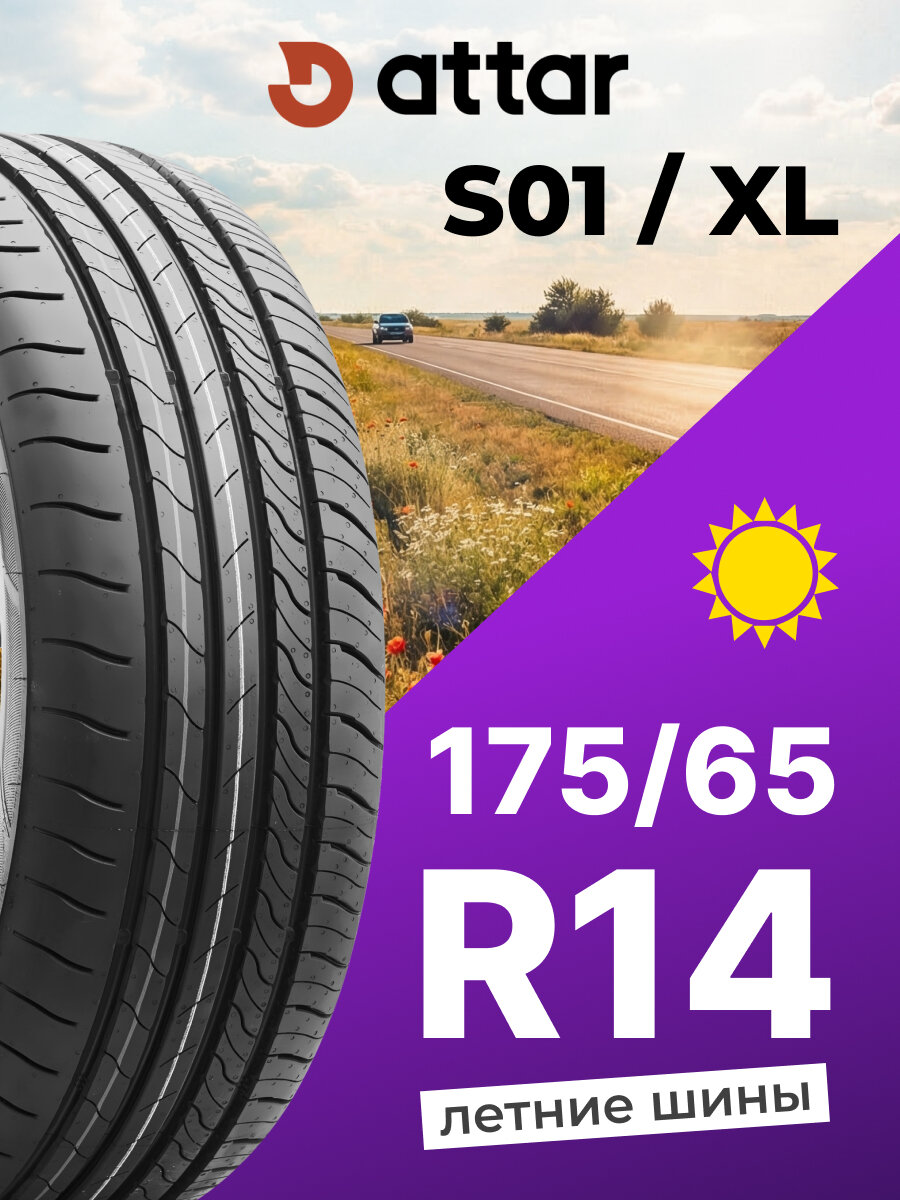 Шины летние ATTAR S01 175/65 R14 86H XL нешипованная летняя резина