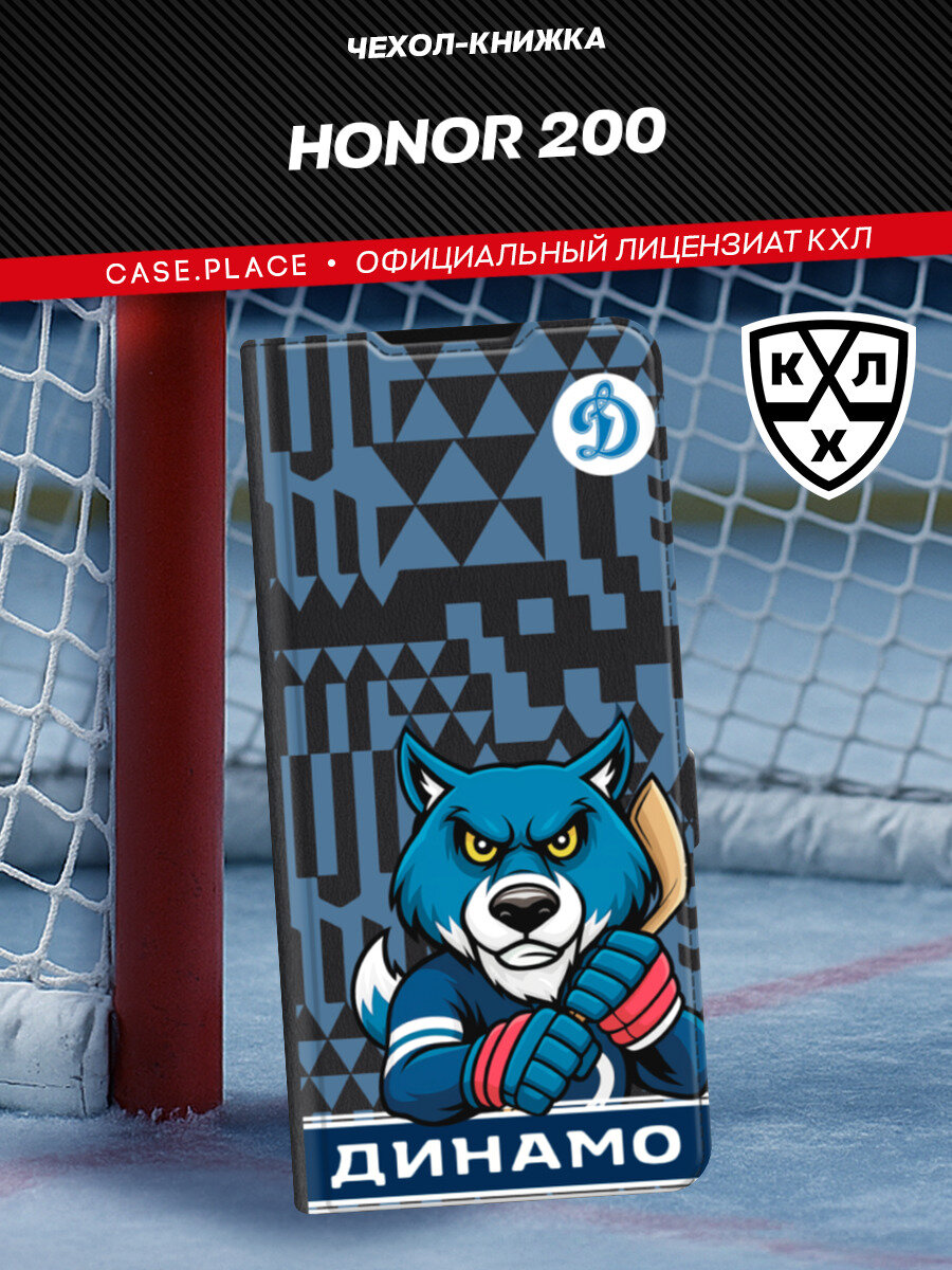 Чехол-книжка на Honor 200 / Хонор 200 с принтом "КХЛ Динамо Маскот", черный