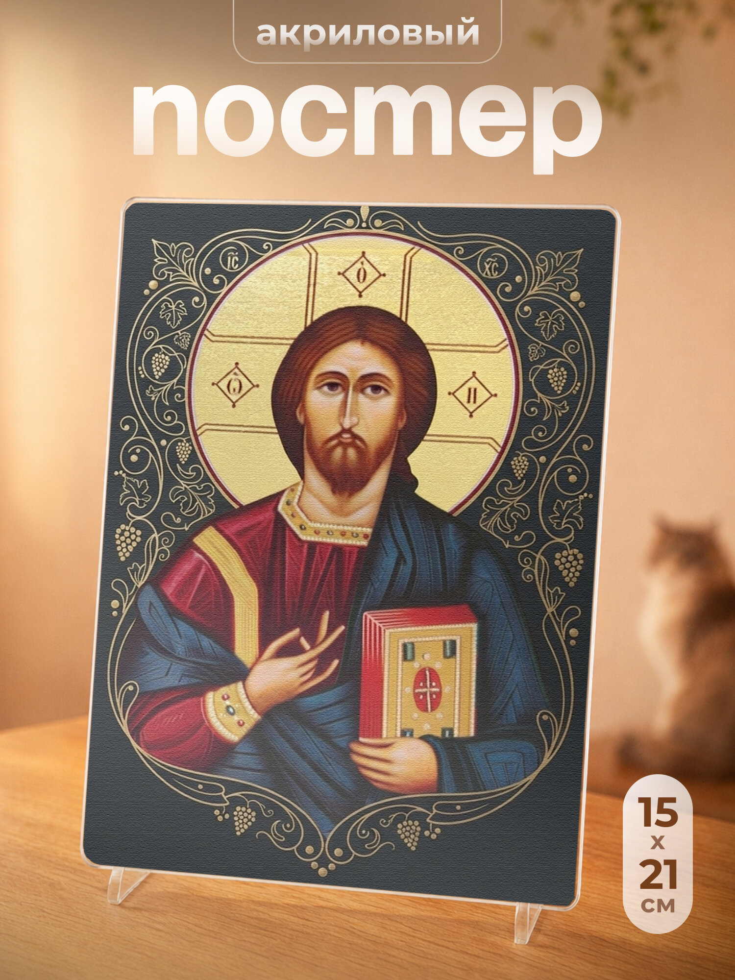 Постер акриловый Икона Спас Елеазаровский