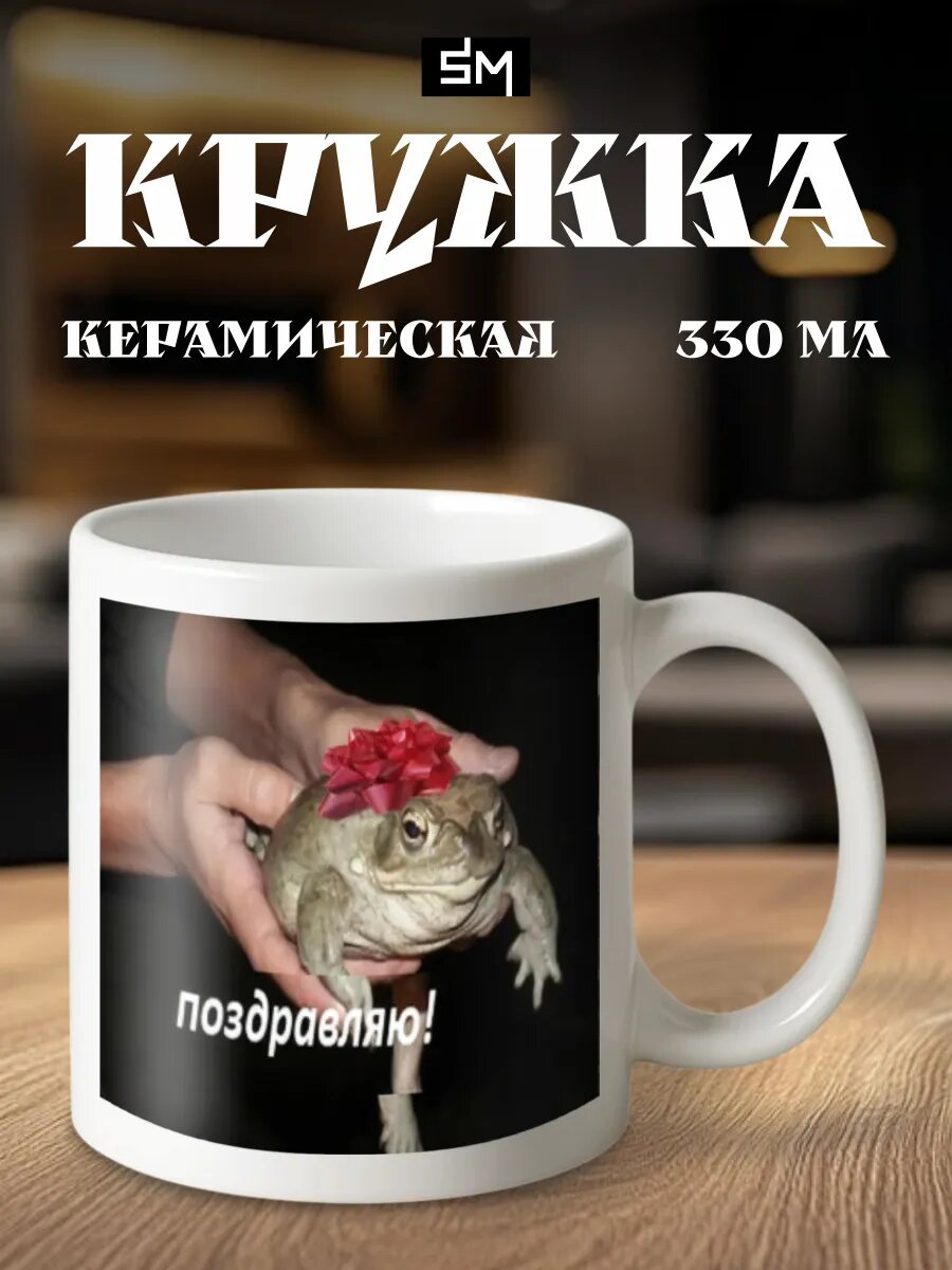Кружка с принтом жаба подарок с днем пождения