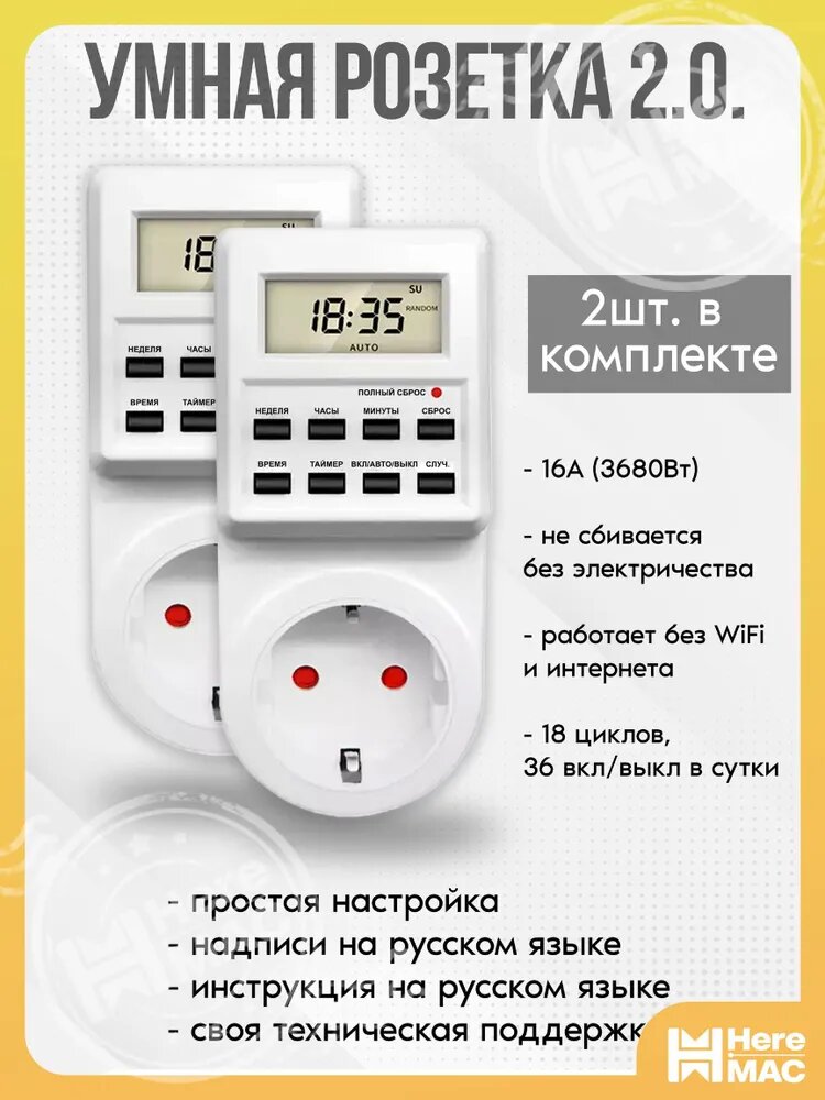 Розетка с таймером