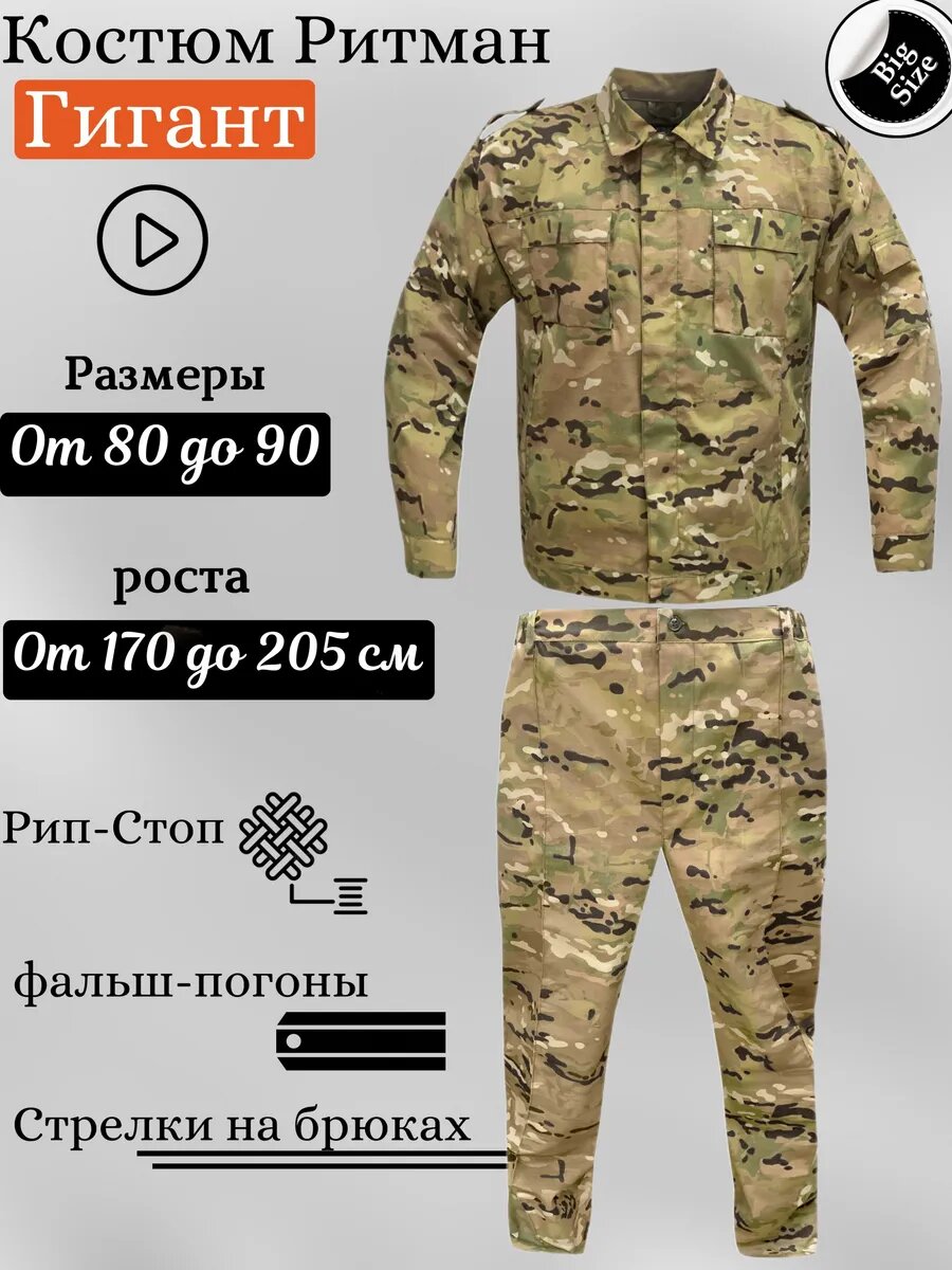 Комплект одежды БШФ Ритман