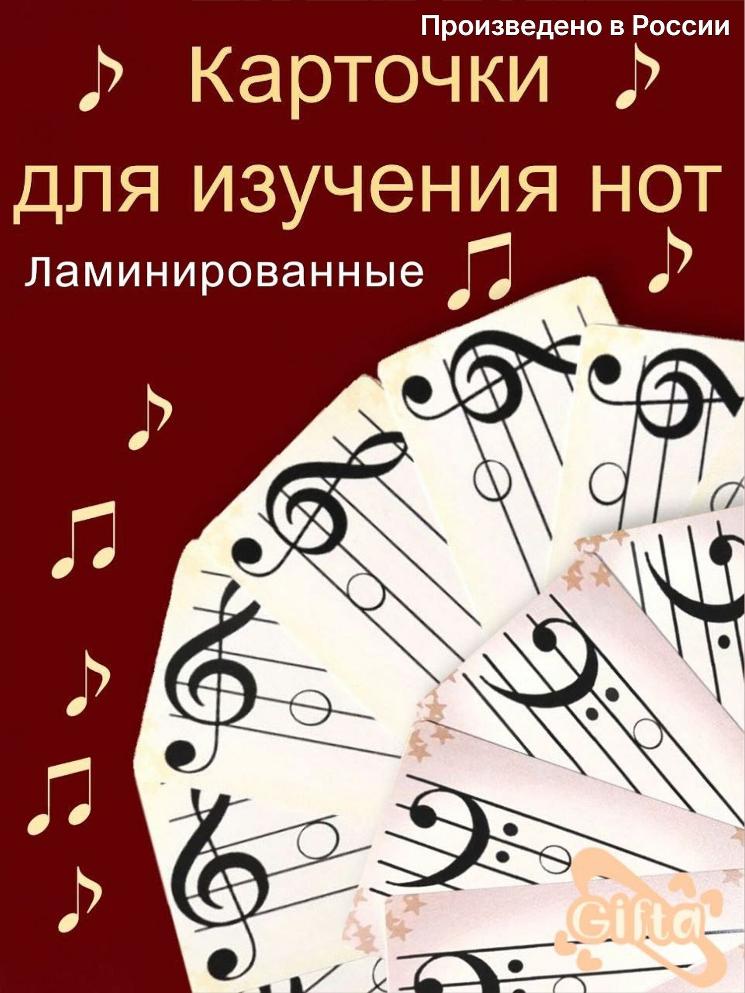 Карточки для изучения нот (ламинированные)