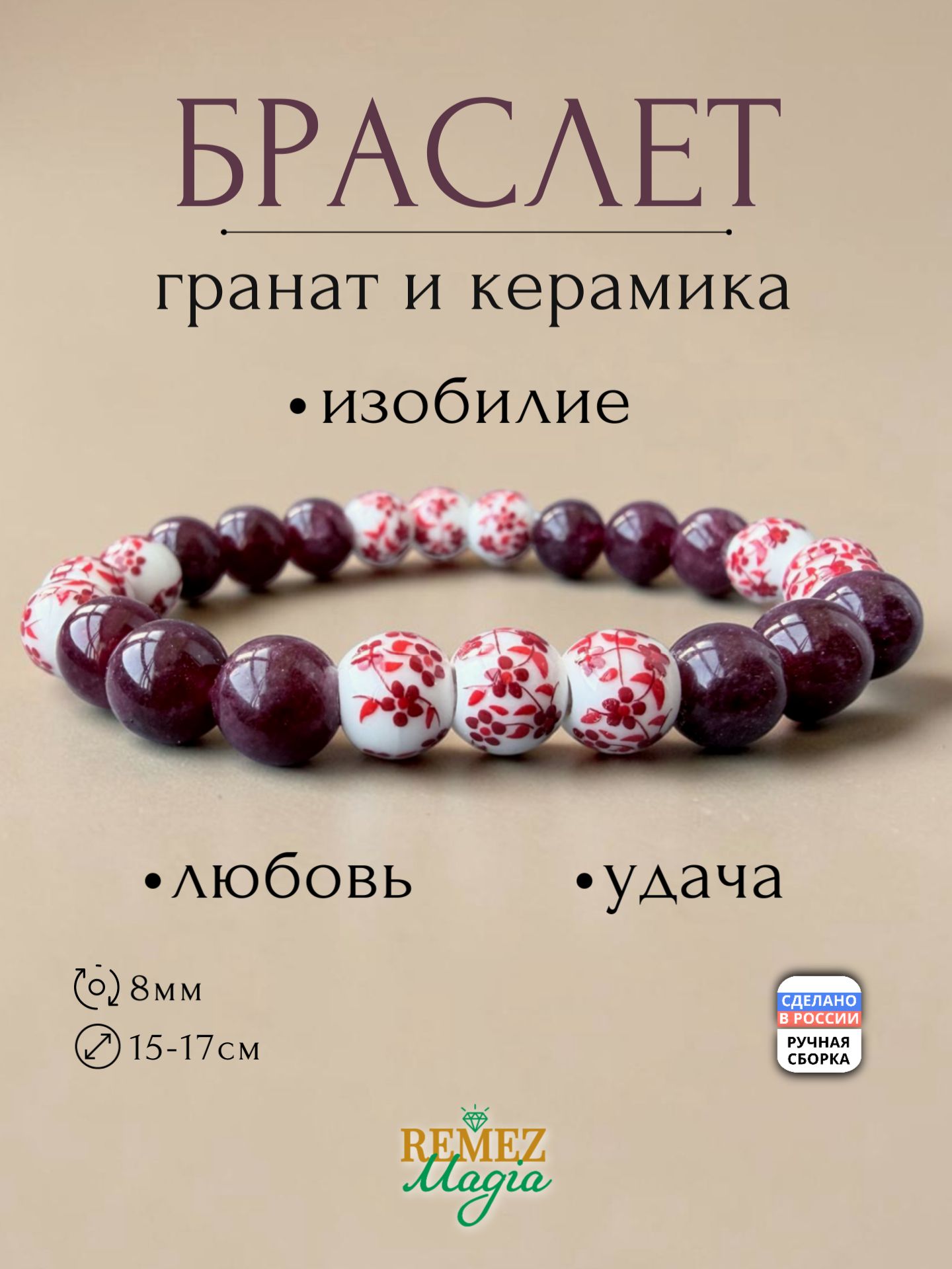 Браслет