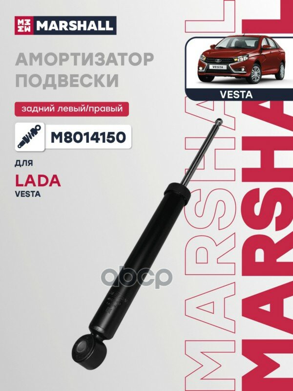 Амортизатор задн. L/R MARSHALL арт. M8014150