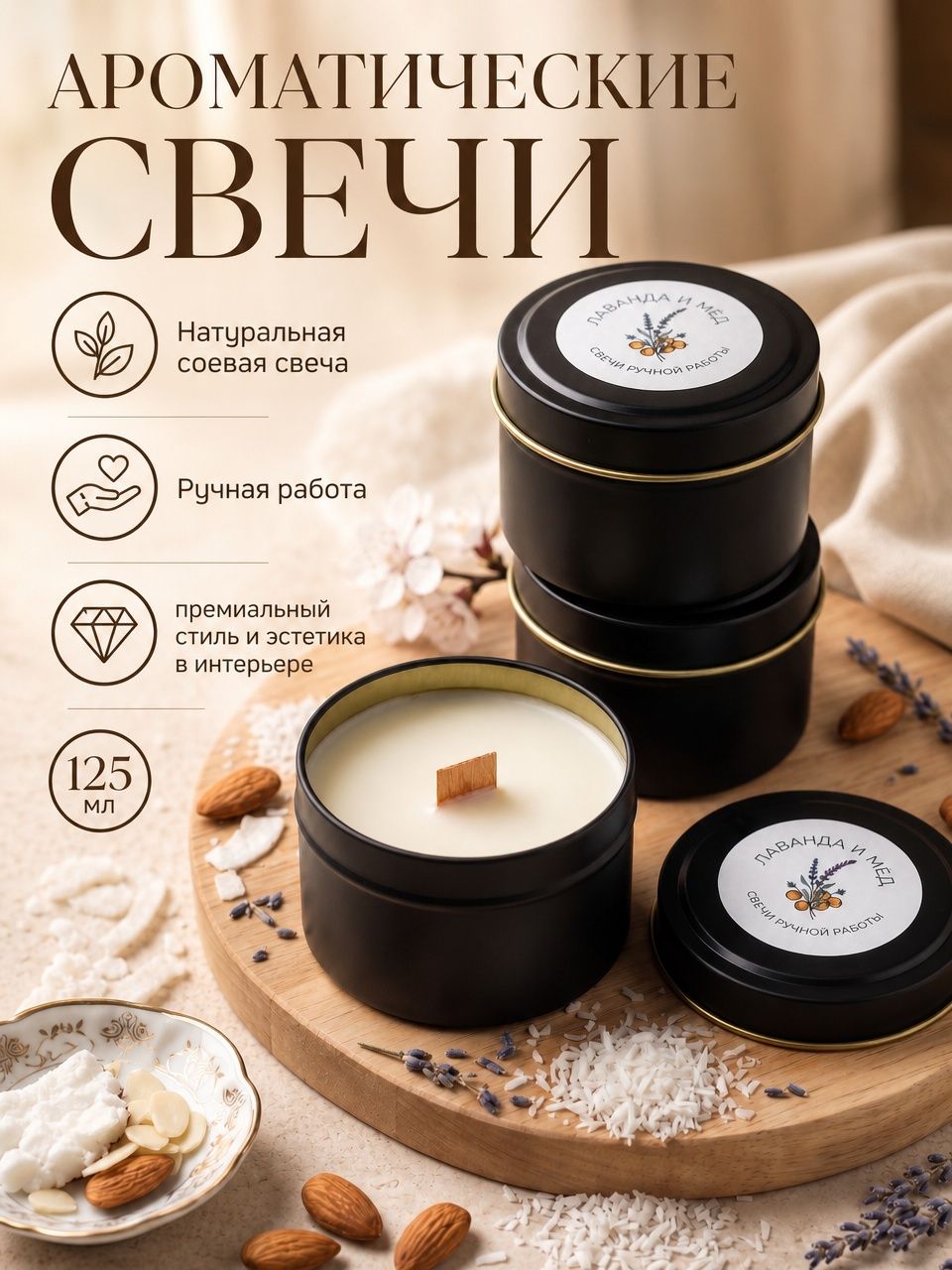 Свеча ароматическая, соевая ручной работы