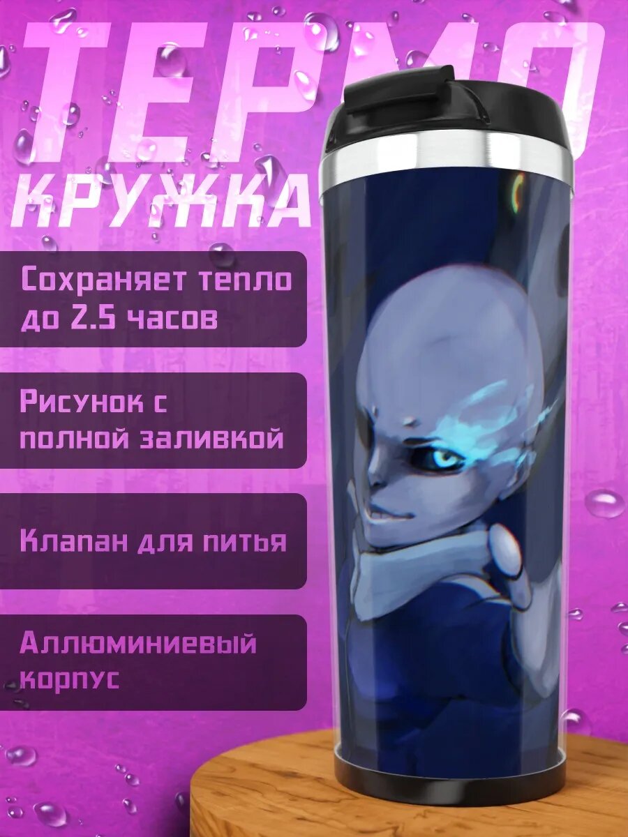 Термокружка Санс и Гастер