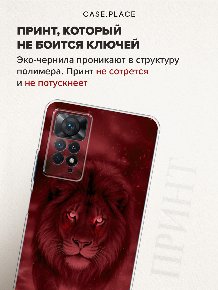 Чехол на Xiaomi Redmi Note 11 Pro/11 Pro 5G/11E Pro/12 Pro 4G / Сяоми Редми Нот 11 Про/Нот 11 Про 5G/Нот 11Е Про/Нот 12 Про 4G с принтом Мистический лев