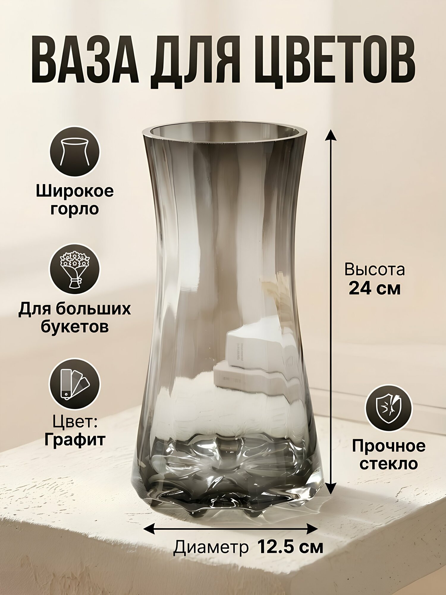 Ваза стекло настольная 24х12.5 см графит A060353 для живых цветов цилиндр
