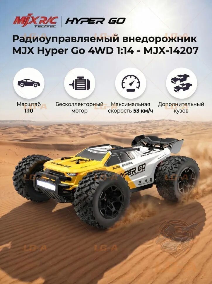 Радиоуправляемый внедорожник MJX Hyper Go 4WD 1:14 - MJX-14207