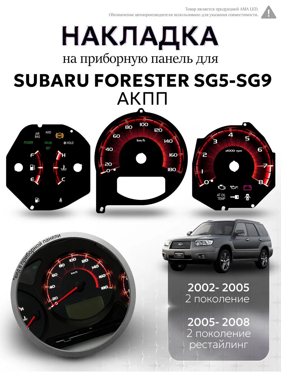 Шкала Накладка на щиток приборов Subaru Forester SG9 180 АТ