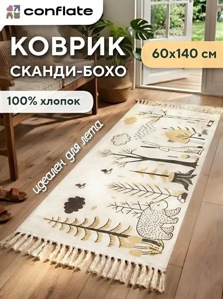 Коврик 60×130 см 100% хлопок бохо‑сканди с бахромой, детский ковер с лесным принтом