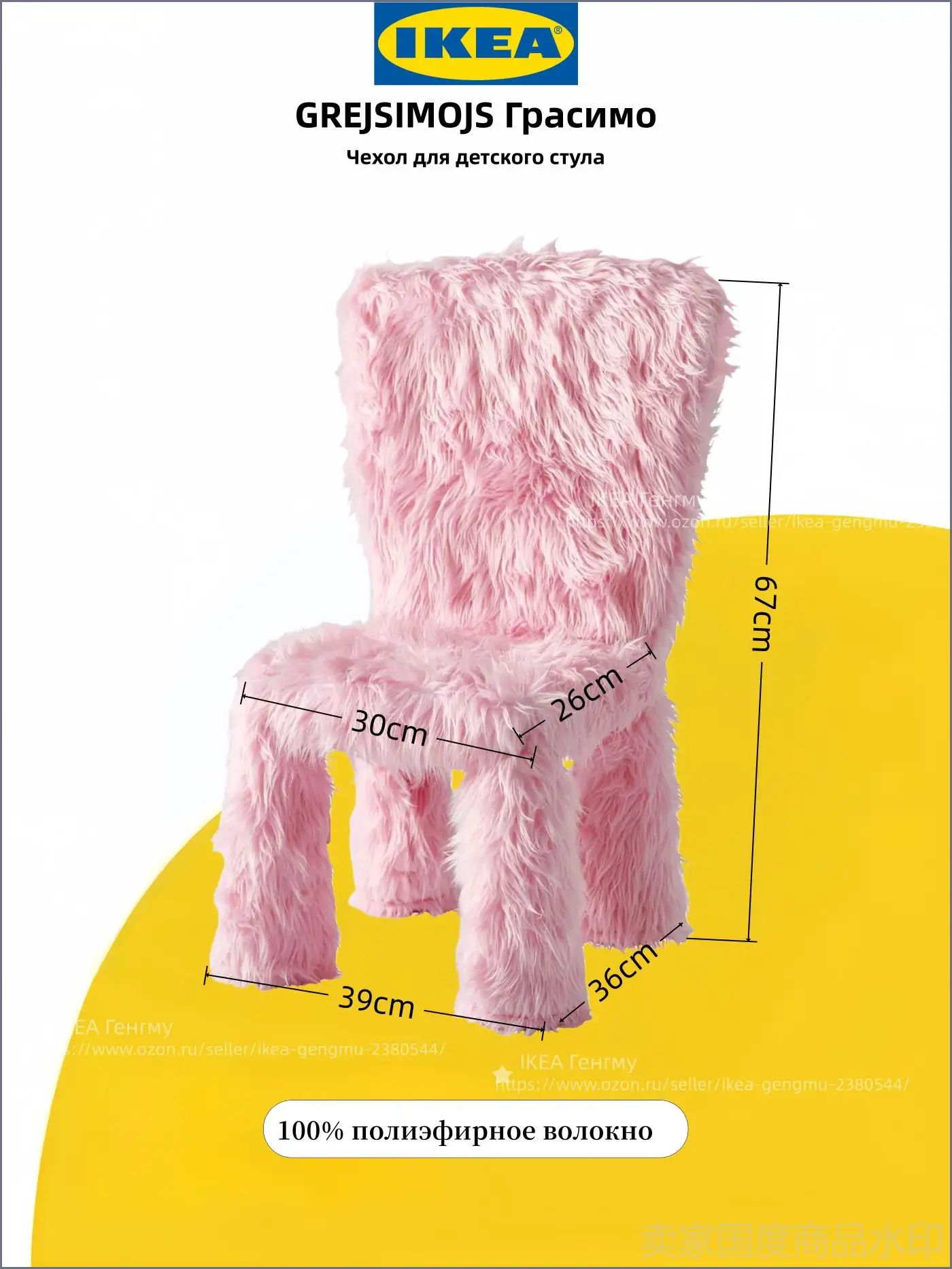 IKEA Чехол на мебель для стула 67x30 см плюшевый светло-розовый