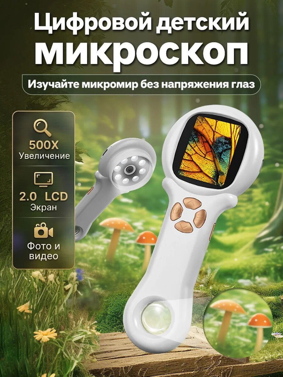 Детский карманный микроскоп с экраном