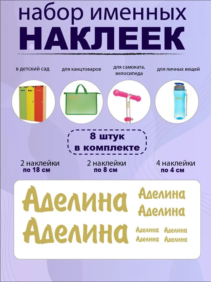 Наклейка с именем Аделина, Адель