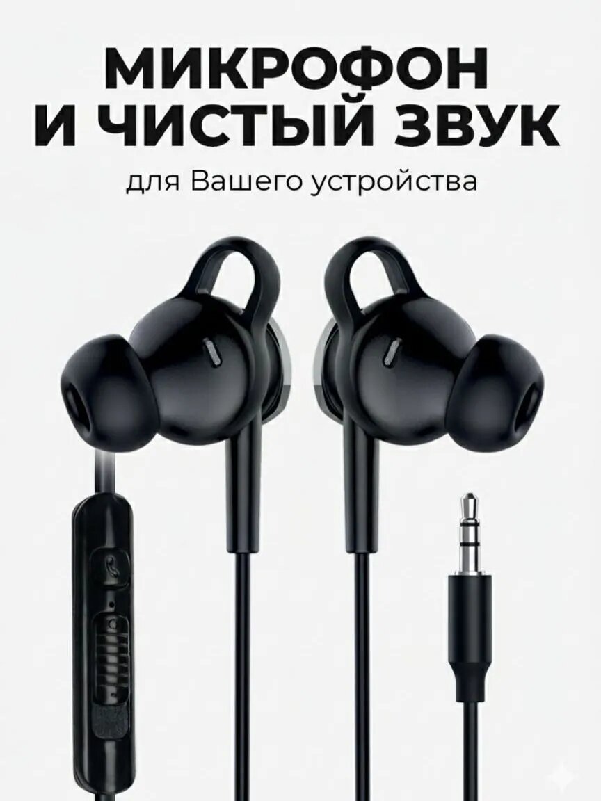 Наушники AUX 3.5 проводные для телефона акустические вакуумные mini jack микрофон, кнопка ответа, регулировка громкости