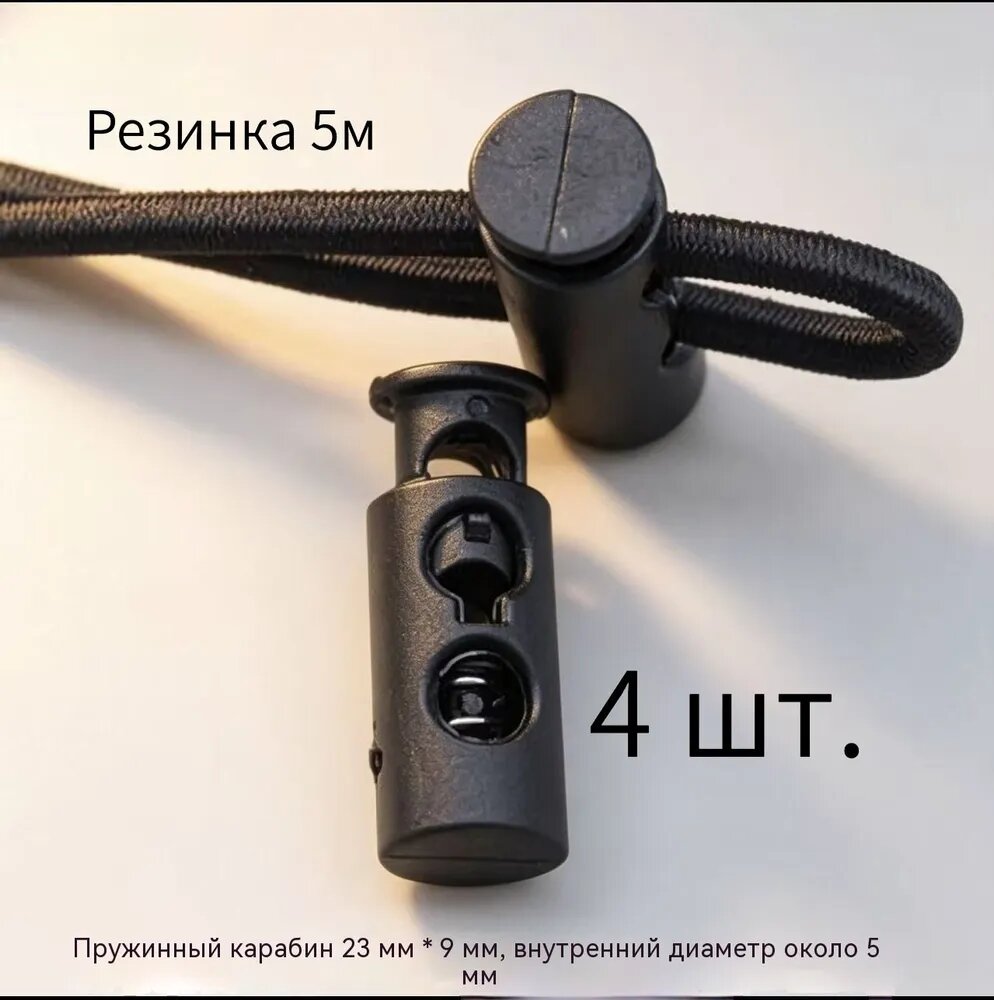 Резинка 5м с 4 фиксаторами набор для изготовления шнурков