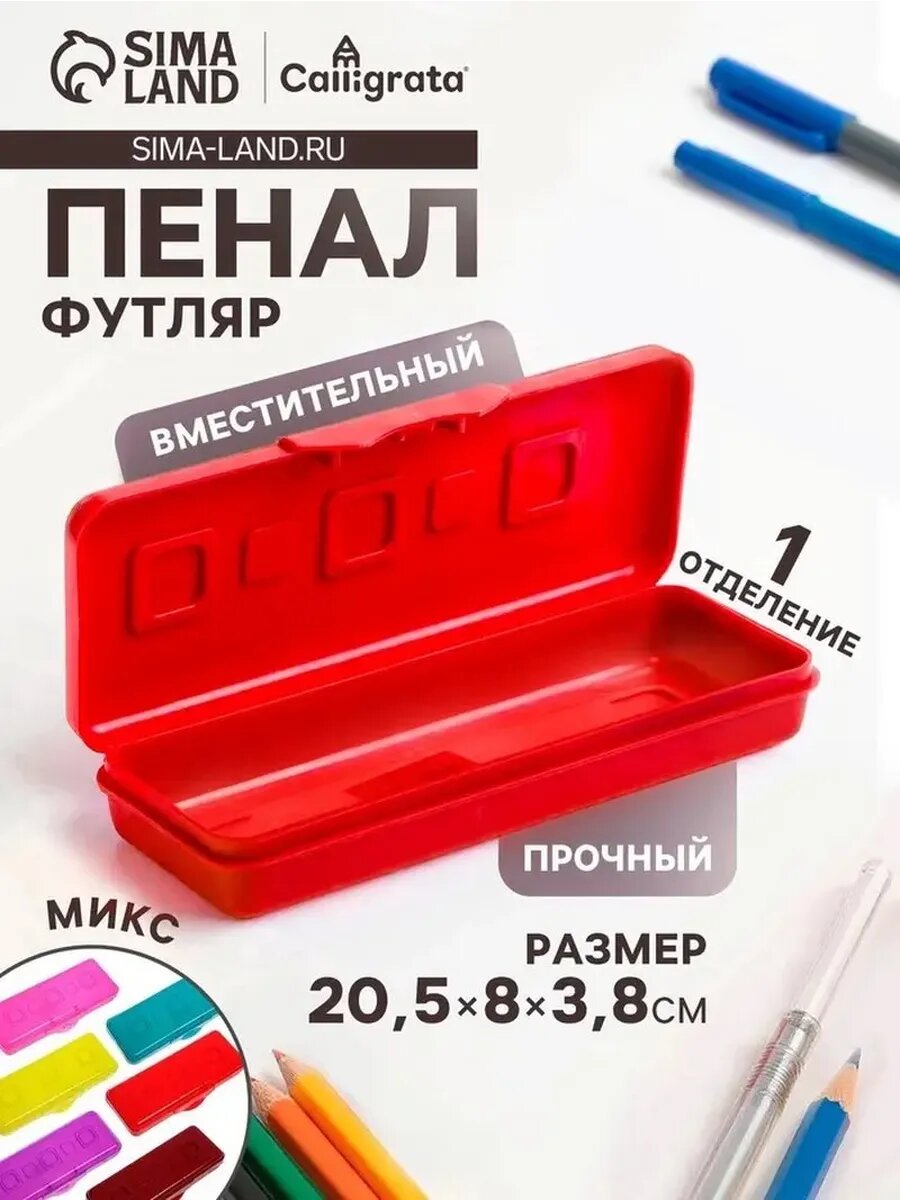 Стильный пластиковый пенал с надежным замком