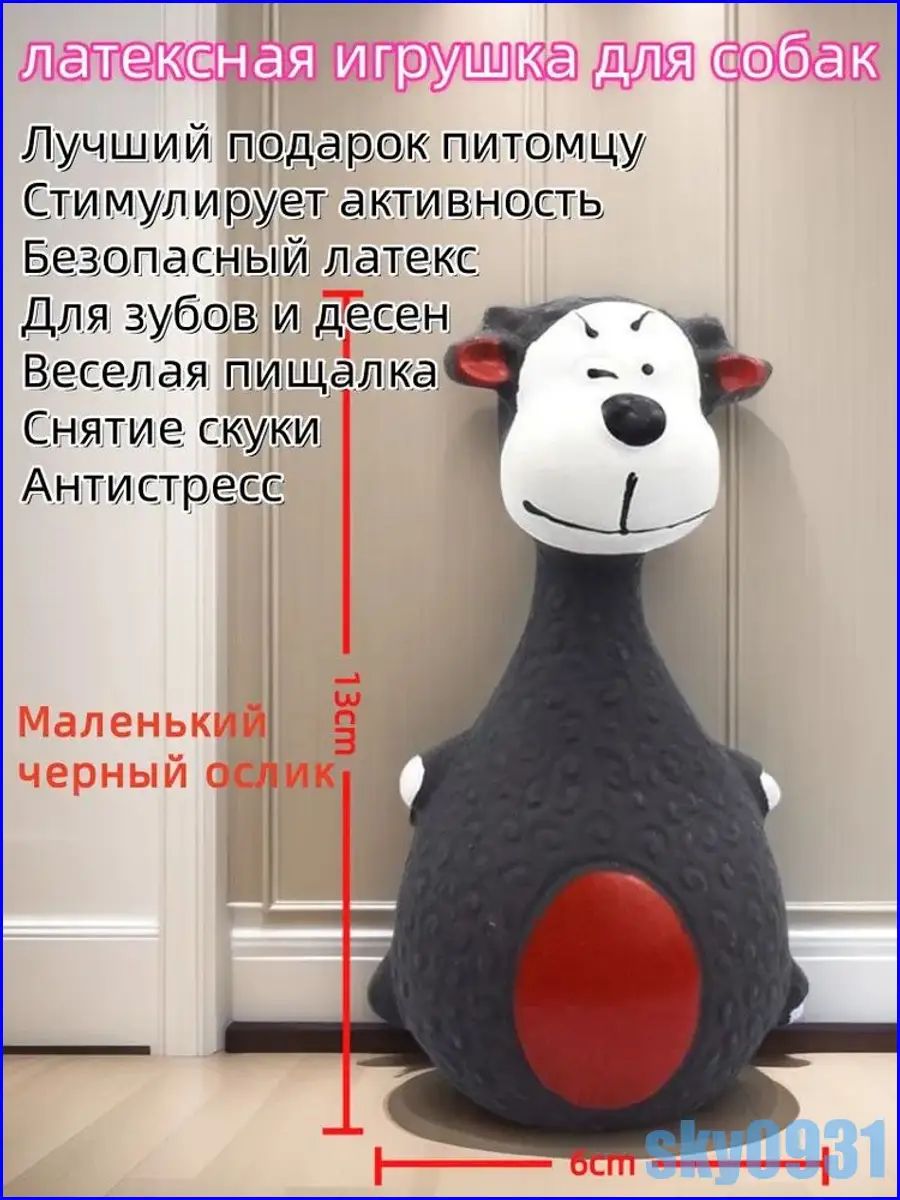 Латексная игрушка для кошек в виде ослика, устойчивая к укусам, с функцией выпуска воздуха, забавная и практичная
